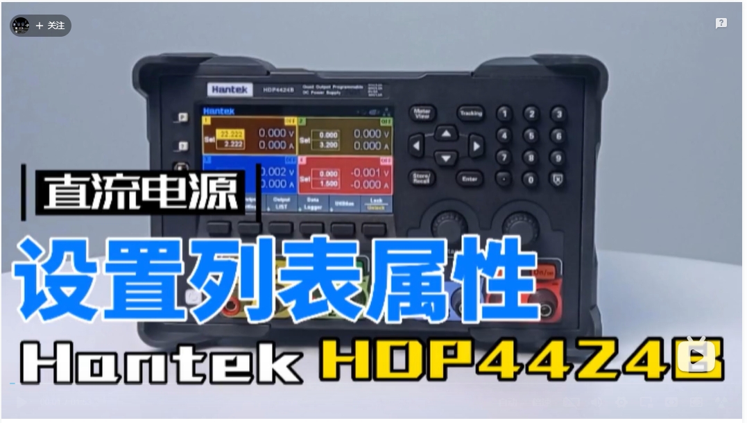 HDP4000系列可编程线性直流稳压电源 - 青岛汉泰官网丨Your testing solution provider