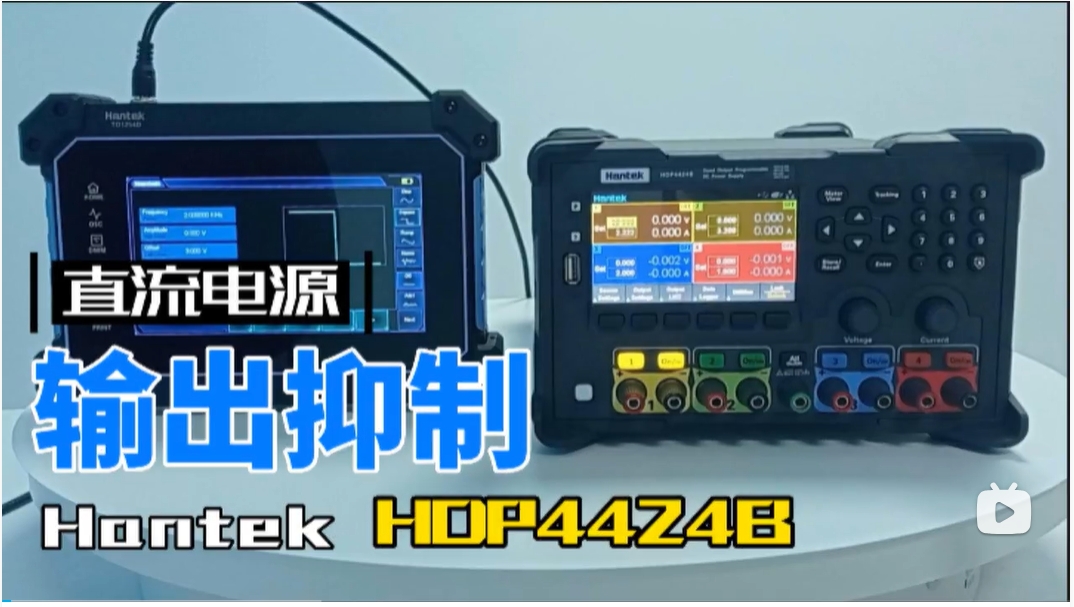 HDP4000系列可编程线性直流稳压电源 - 青岛汉泰官网丨Your testing solution provider