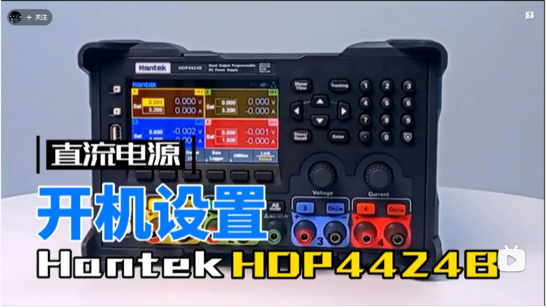 HDP4000系列可编程线性直流稳压电源 - 青岛汉泰官网丨Your testing solution provider